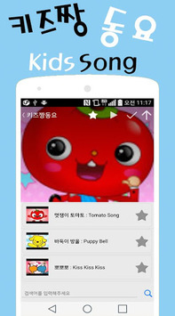 Children Song APK Download For Free