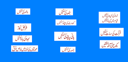 Sunnat e Rasool for PC - How to Install on Windows PC, Mac