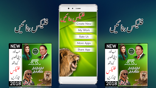 PMLN Flex Maker 2018 APK Download For Free