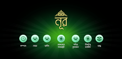 Noor : Quran, Hadith, Namaz Timing, Hajj Info for PC - How to Install ...