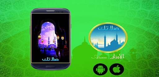 صلاتك Salatuk - Prayer Times, Adan, Quran & Qibla for PC - How to ...