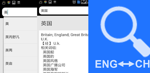 Chinese English Dictionary App for PC - How to Install on Windows PC, Mac