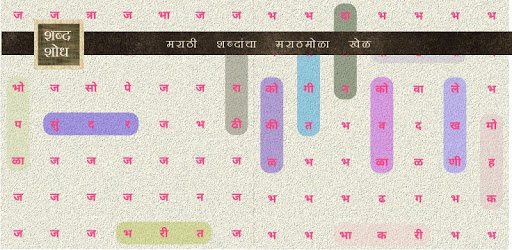 Marathi Word Search Game APK Download For Free