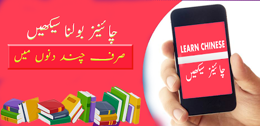 Learn Chinese Language In Urdu English For Pc How To Install On
