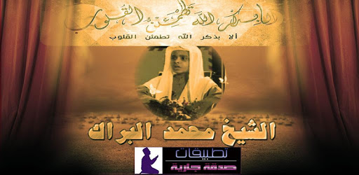 Holy Quran By Mohamed El Barak for PC - How to Install on Windows PC, Mac