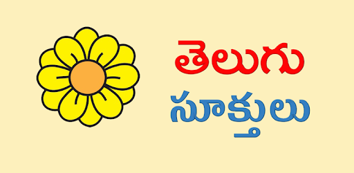 Telugu Quotes(Telugu Sukthulu) for PC - How to Install on Windows PC, Mac