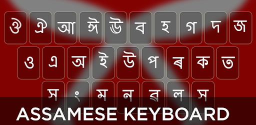 Assamese Keyboard APK Download For Free