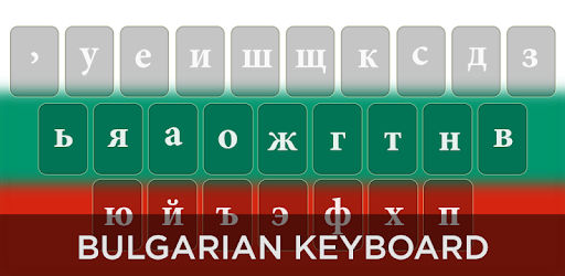 Bulgarian Keyboard APK Download For Free