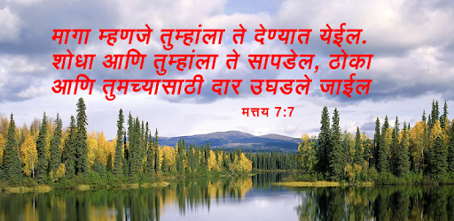 Marathi Bible for PC - How to Install on Windows PC, Mac