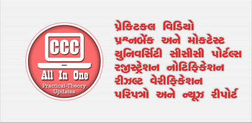 CCC All In One for PC - How to Install on Windows PC, Mac