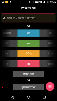 UREQA India TV Guide APK Download For Free