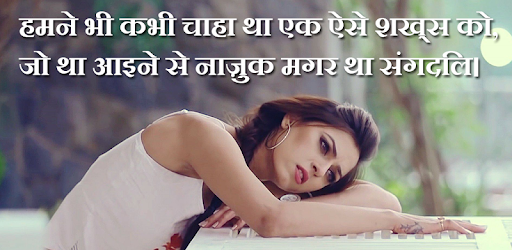Hindi Sad Shayari for PC - How to Install on Windows PC, Mac