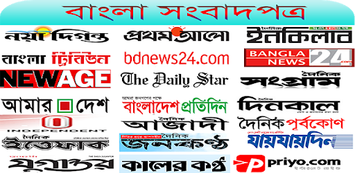 All Bangla Newspapers - বাংলা সকল সংবাদপত্র APK Download For Free