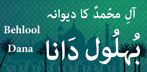 Behlool Dana (بُہلُول دَانا) APK Download For Free