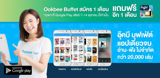 OOKBEE Buffet:All-You-Can-Read for PC - How to Install on Windows PC, Mac
