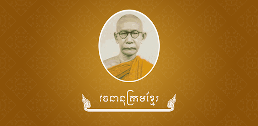 Chuon Nath Digital Dictionary for PC - How to Install on Windows PC, Mac