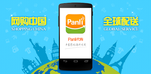 Panli代购 for PC - How to Install on Windows PC, Mac