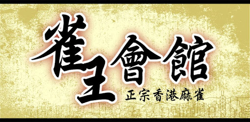 Hong Kong Mahjong Club for PC - How to Install on Windows PC, Mac