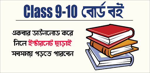 Class 9 10 NCTB Text Book 2018 নবম দশম শ্রেণীর বই for PC - How to ...