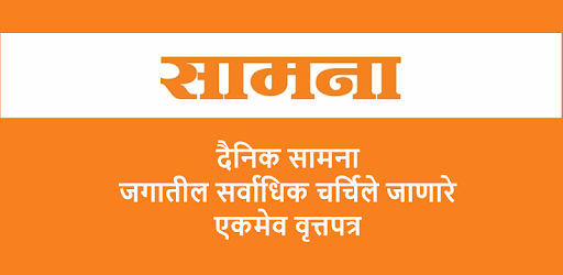 Saamana (सामना) Marathi News for PC - How to Install on Windows PC, Mac