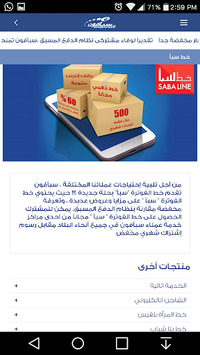 Sabafon APK Download For Free