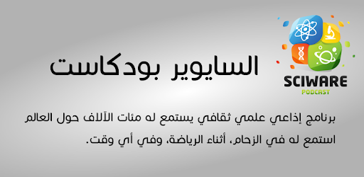 Sciware Podcast for PC - How to Install on Windows PC, Mac