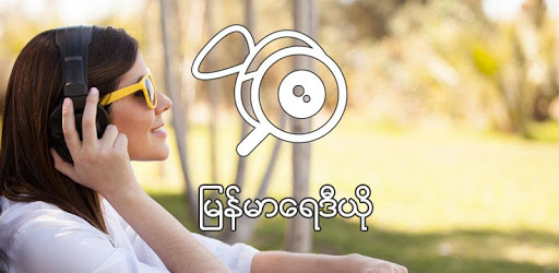 SM: Myanmar Radio APK Download For Free