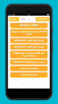 Computer training in bangla বাংলা কম্পিউটার শিক্ষা APK Download For Free