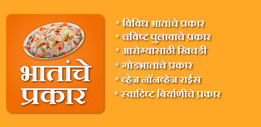 Bhatache Prakar - Recipes for PC - How to Install on Windows PC, Mac