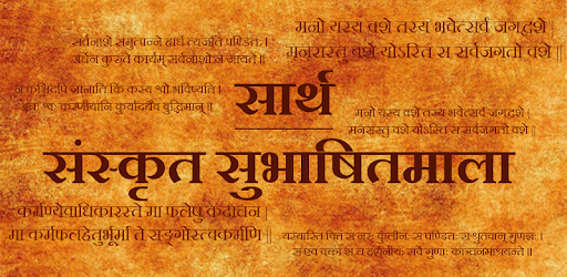 Sarth Sanskrit Subhashitmala for PC - How to Install on Windows PC, Mac