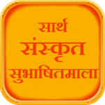 Sarth Sanskrit Subhashitmala for PC - How to Install on Windows PC, Mac