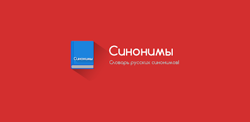 Russian Synonyms Offline for PC - How to Install on Windows PC, Mac