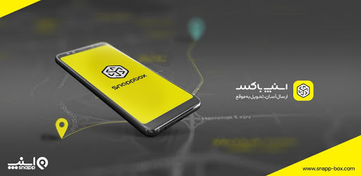 اسنپ باکس | Snappbox | نسخه آزمایشی APK Download For Free