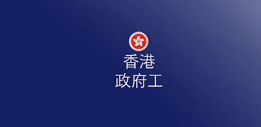 Hong Kong Government Jobs for PC - How to Install on Windows PC, Mac
