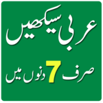 Arbi Seekhen – Arbi Urdu Bol Chal APK Download For Free