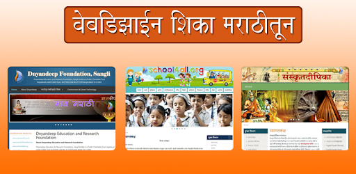 Learn Web Designing in Marathi for PC - How to Install on Windows PC, Mac