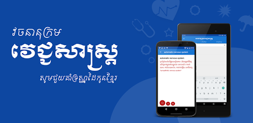 Khmer Medical Dictionary for PC - How to Install on Windows PC, Mac
