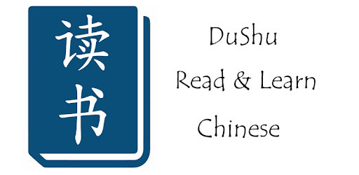 Read & Learn Chinese - DuShu for PC - How to Install on Windows PC, Mac