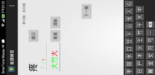 Cangjie Practice for PC - How to Install on Windows PC, Mac