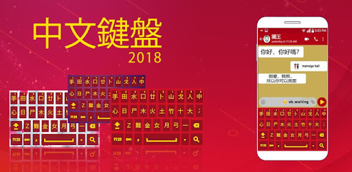 Chinese (Cangjie) Keyboard:Traditional Chinese App for PC - How to ...