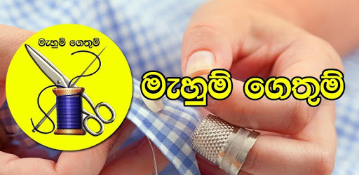 Mahum Gethum APK Download For Free