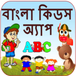 Bangla Kids Learning App for PC - How to Install on Windows PC, Mac