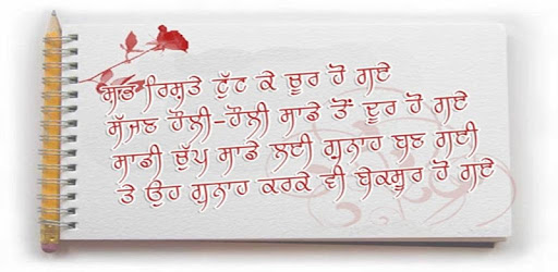 Heart Touching Punjabi Shayari for PC - How to Install on Windows PC, Mac