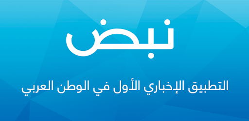 نبض Nabd - اخبار العالم ، عاجل for PC - How to Install on Windows PC, Mac