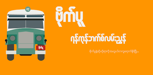 39 Bite Pu - Yangon Bus Guide for PC - How to Install on Windows PC, Mac