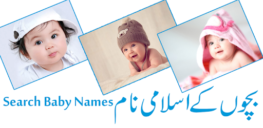 Muslim & Pakistani Baby Names & Meanings in Urdu for PC - How to ...