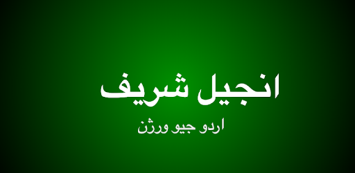 Urdu Injeel Sharif for PC - How to Install on Windows PC, Mac