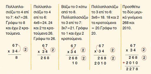 Long Multiplication for PC - How to Install on Windows PC, Mac