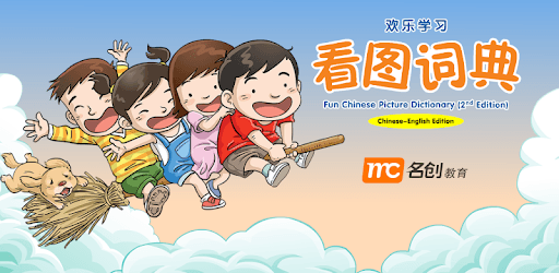 Fun Chinese Picture Dictionary for PC - How to Install on Windows PC, Mac
