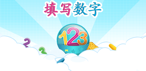 Write Numbers: Tracing 123 - Chinese for PC - How to Install on Windows ...